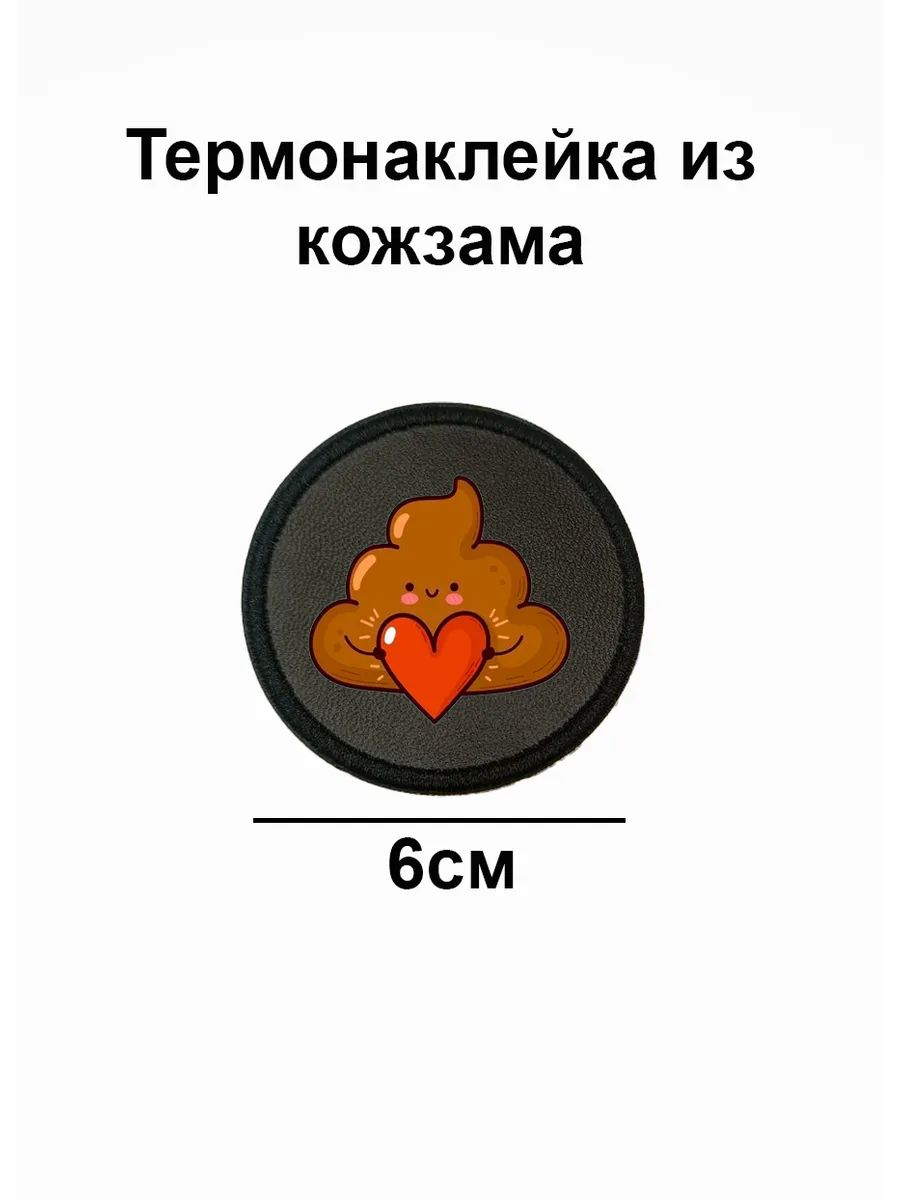 Заплатка термоаппликация смайл