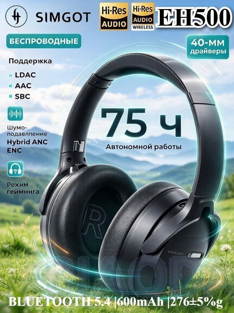 Simgot EH500 Беспроводная гарнитура Bluetooth 5.4 с глубоким активным шумоподавлением Hi-Fi