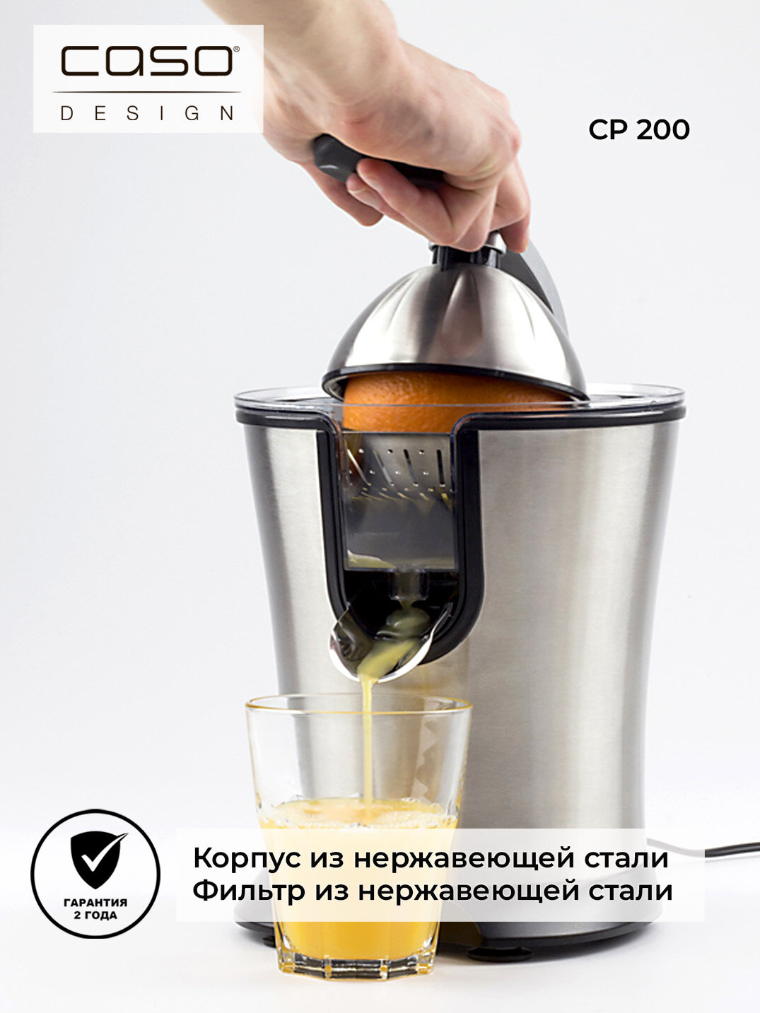 Соковыжималка для цитрусовых CASO CP 200