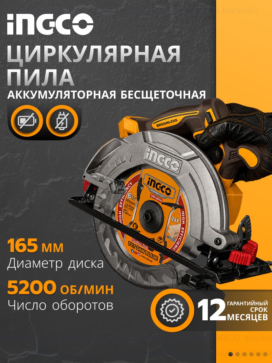 INGCO Циркулярная пила аккумуляторная бесщеточная CSLI1652, 20 В, диск 165 мм, без АКБ и ЗУ