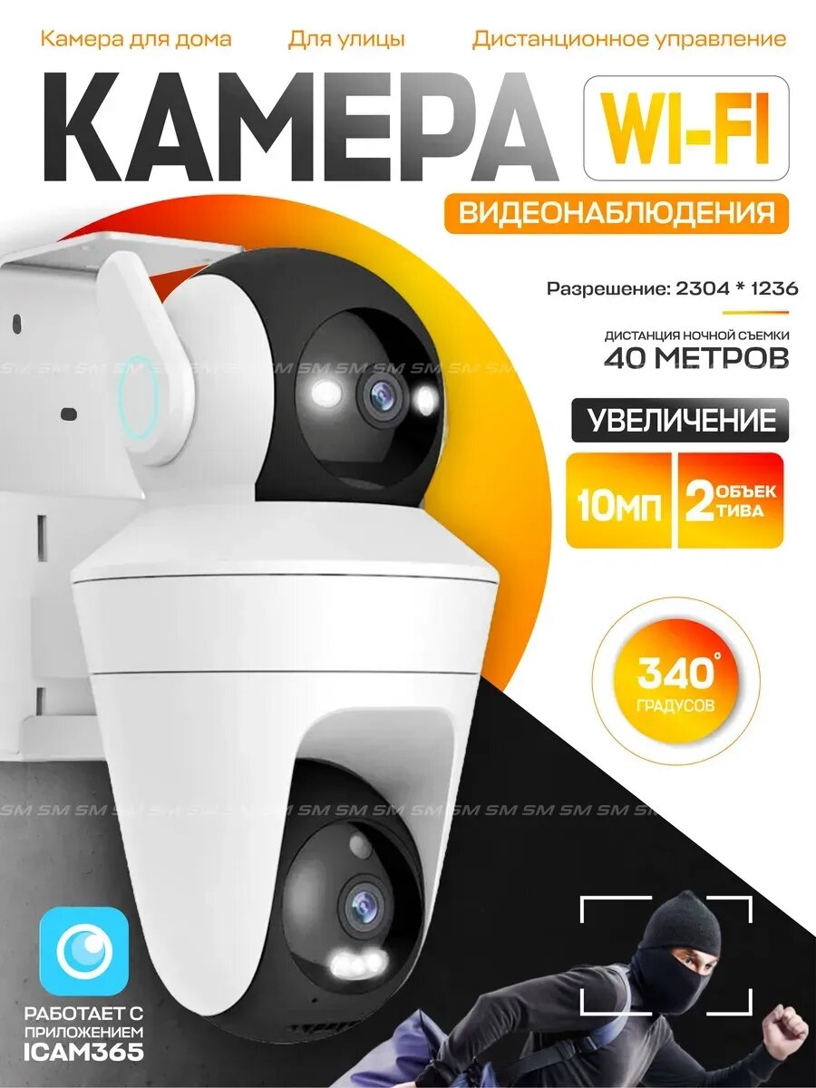 Уличная камера видеонаблюдения Wi-Fi 10 МП