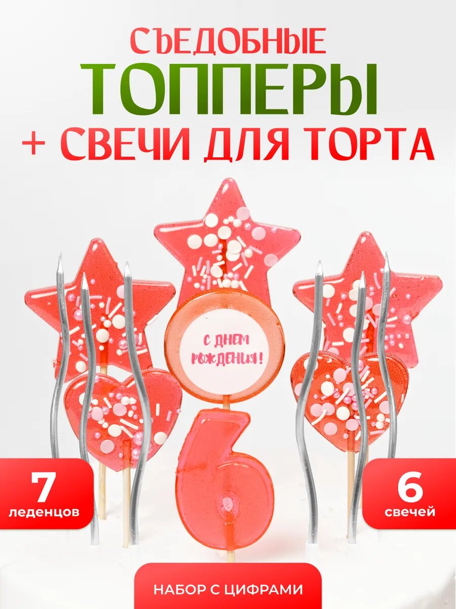 Топпер на торт 6 лет