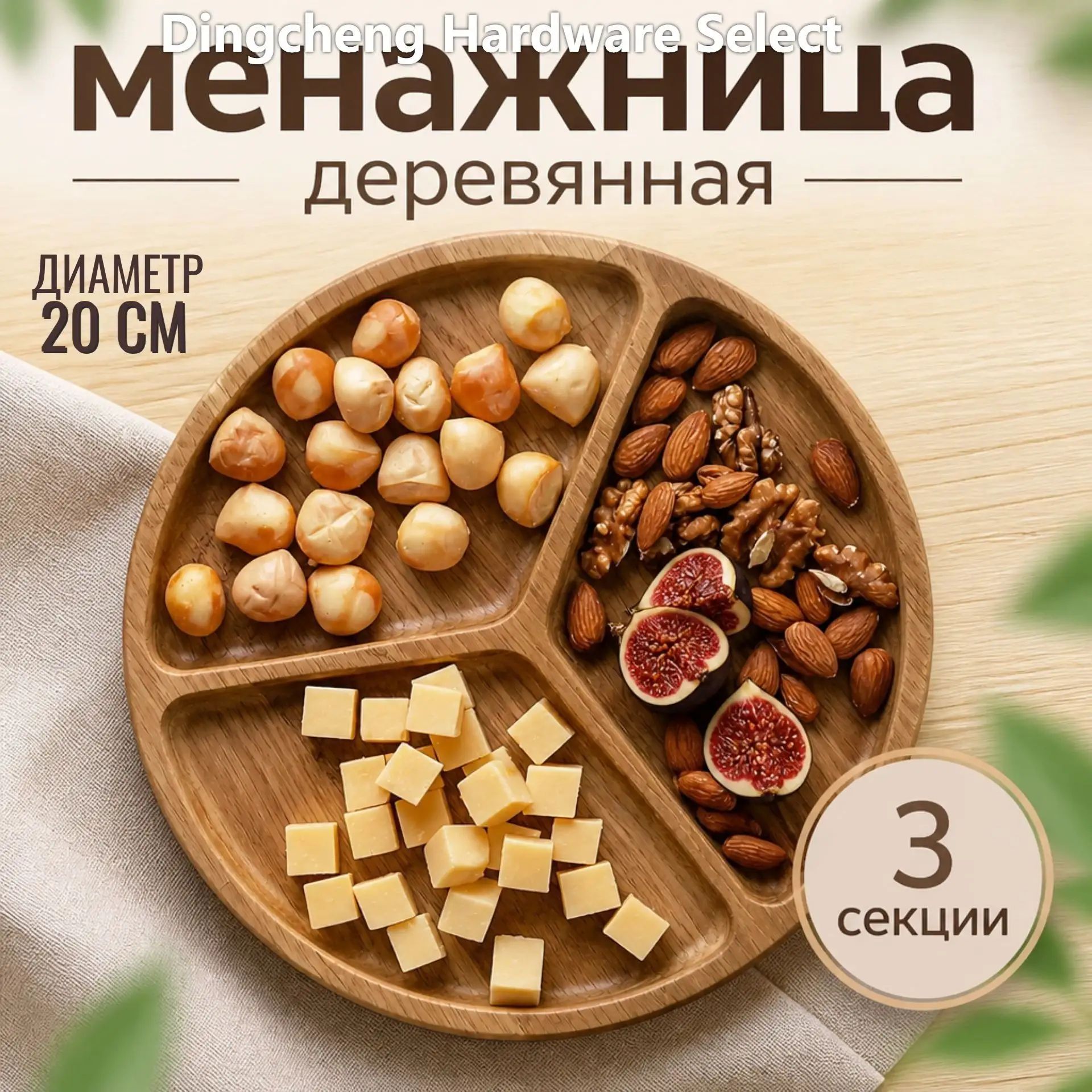 Менажница 20 см дерево 1 шт цвет светло-коричневый