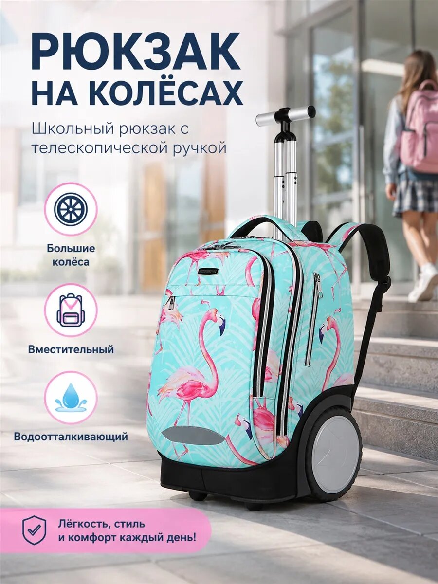 Рюкзак школьный на колесах 18 дюймов водостойкий с тележкой