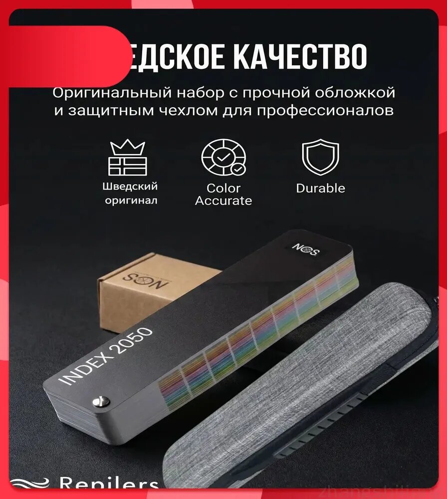 NCS Каталог, 2050 цветов, INDEX A-6(Стандартная обложка) с сумка для аксессуаров