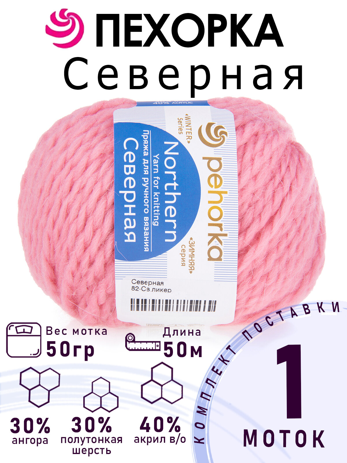 Пряжа для вязания Пехорка Северная цвет №82 светлый ликер, комплект 1 моток, 30% ангора, 30% полутонкая шерсть, 40% высокообъемный акрил, 1 х 50 г, 1 х 50 м