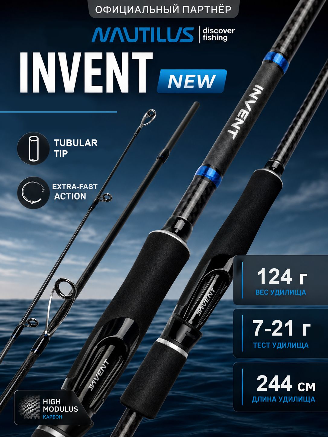 Спиннинг Nautilus Invent IVTS-802ML 244см 7-21гр NEW