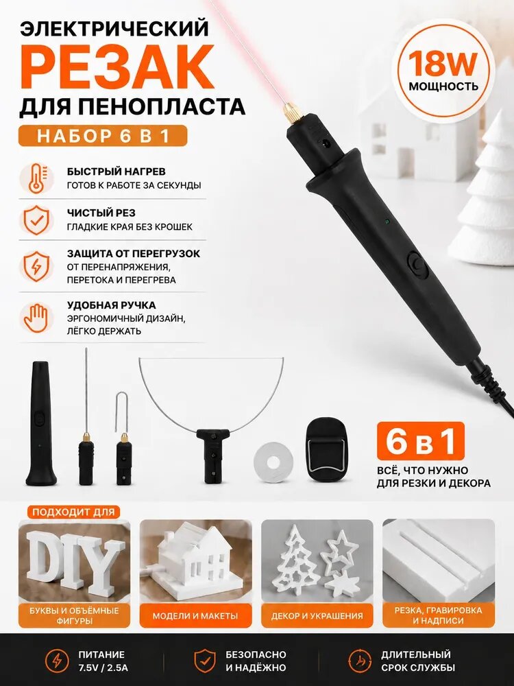 Игольчатый термонож для пенопласта, ручка с выключателем, пазорез + адаптер, 100-240V, евровилка