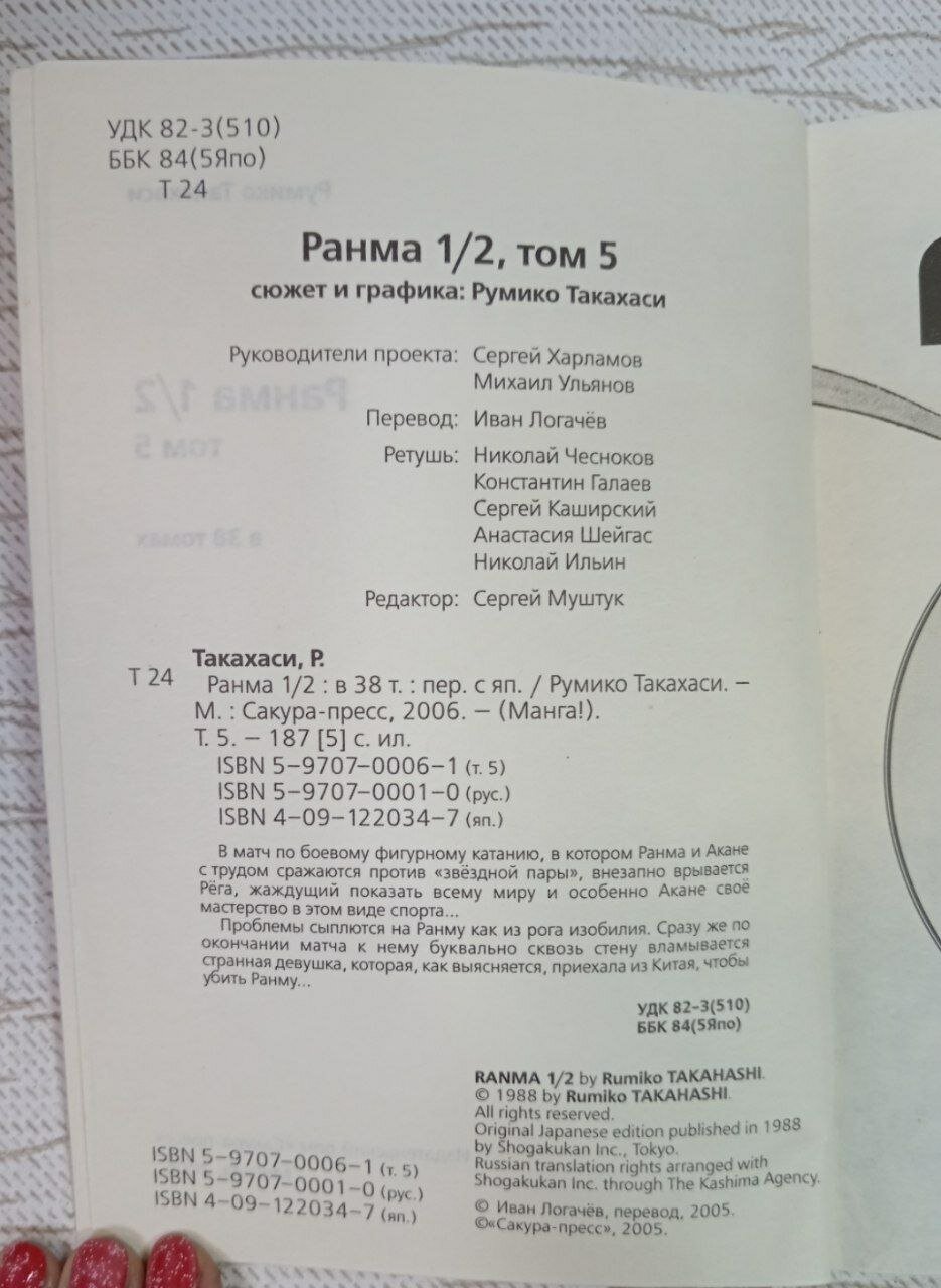 Ранма 1/2. Том 5 — фото 1