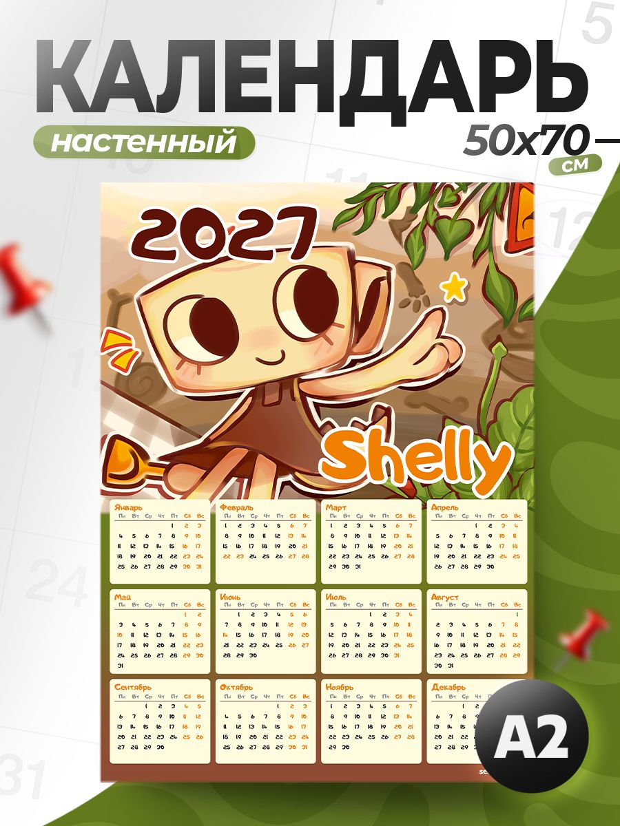 Календарь 2027 настенный Мир денди roblox Шелли