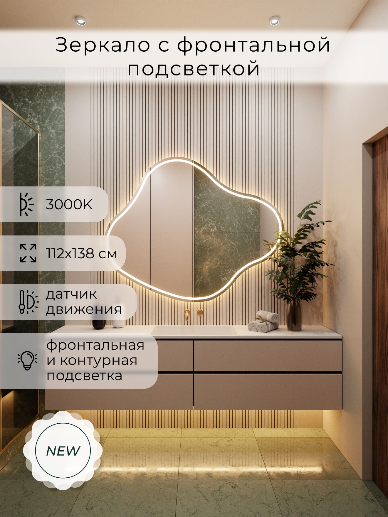 Зеркало настенное 112х138 см. теплый свет 3000К фигурное с фронтальной подсветкой М21 ALUMIRROR