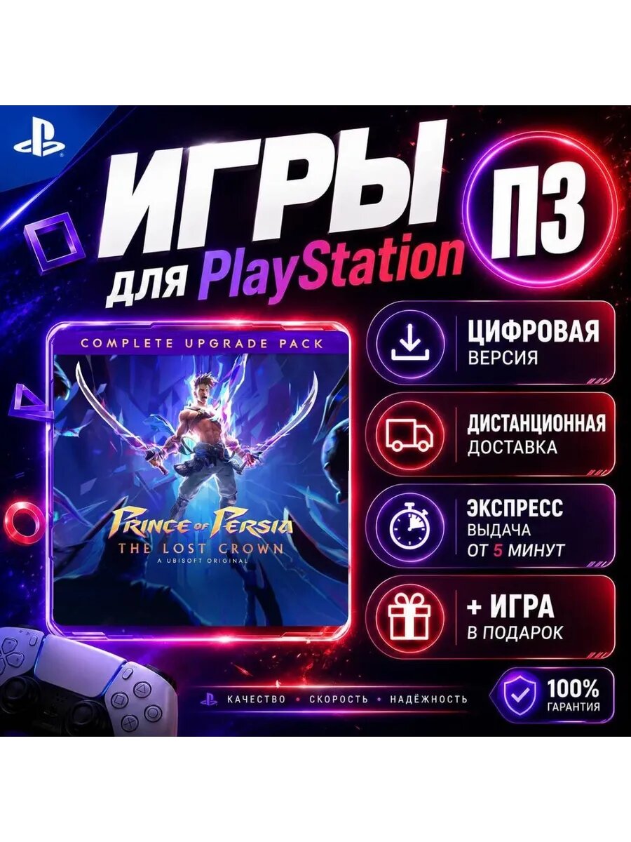 Prince of Persia The Lost Crown Ps4 Ps5 цифровая версия п3
