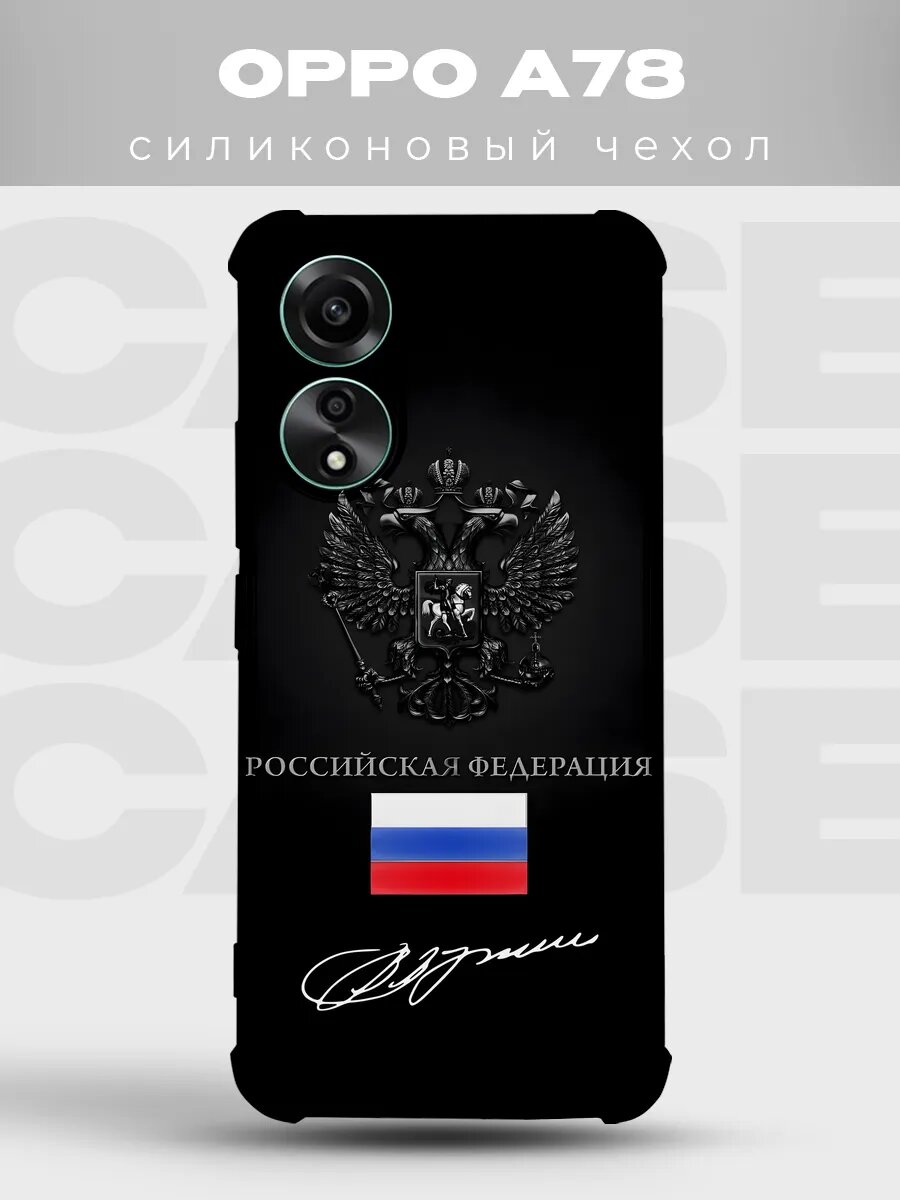 Прозрачный чехол на Oppo A78 русский стиль
