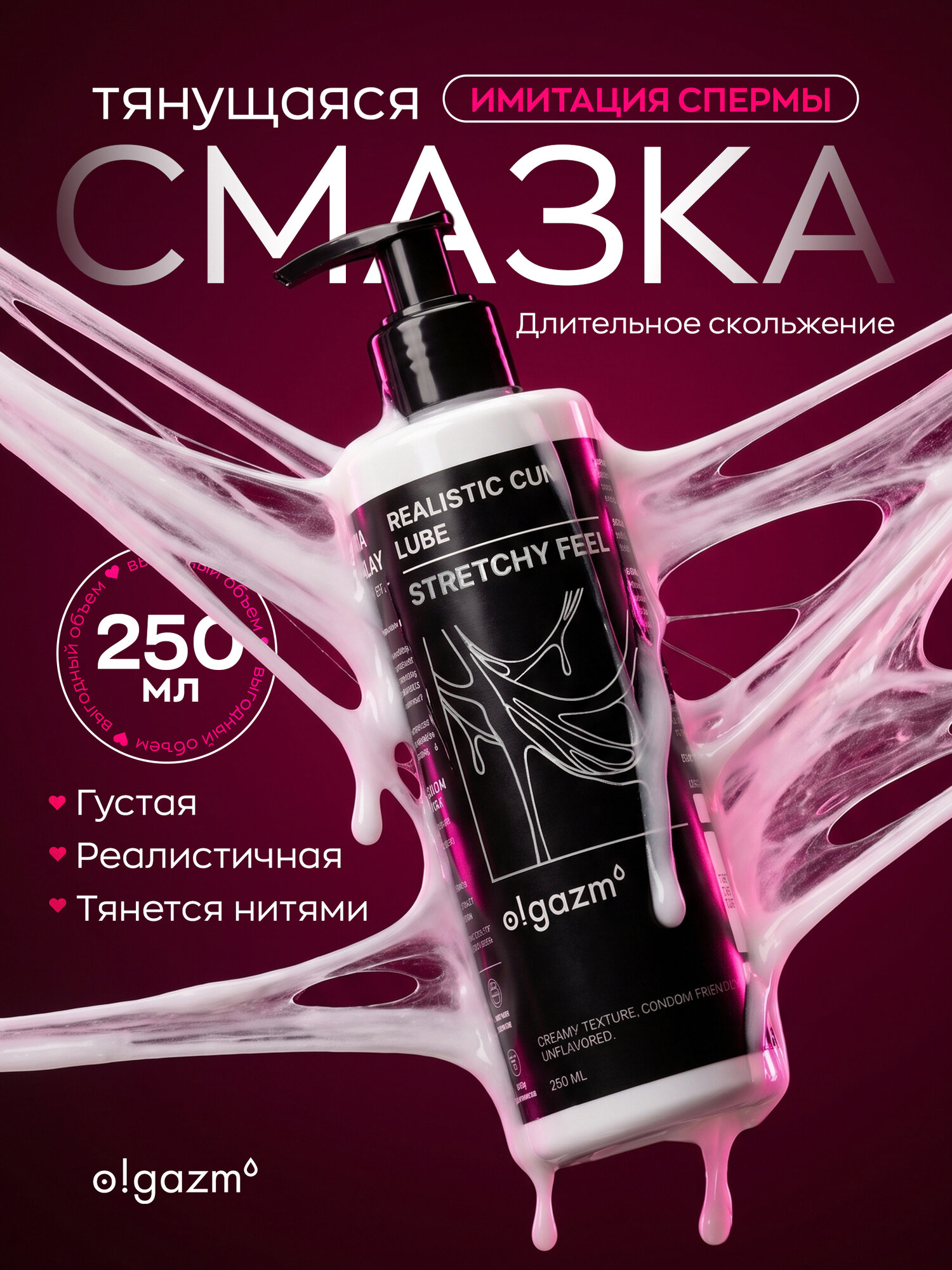 Cмазка интимная тянущаяся, имитация спермы, гель интимный, 250 мл