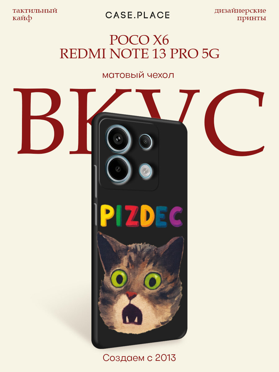 Черный матовый чехол на Xiaomi Poco X6 / Поко Х6 с принтом Испуганный котик с надписью