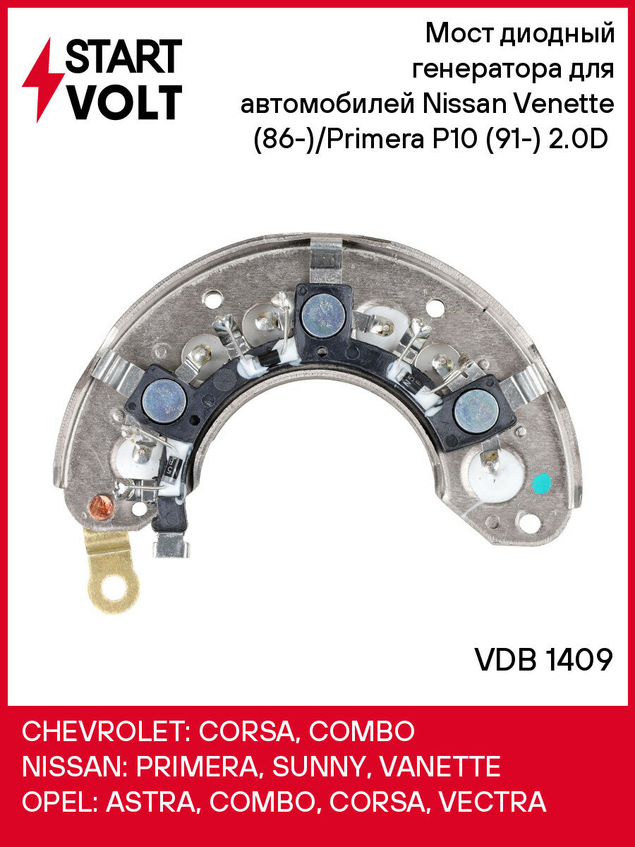 Мост диодный генератора для автомобилей Nissan Venette (86-)/Primera P10 (91-) 2.0D (тип Hitachi) VDB 1409 StartVolt