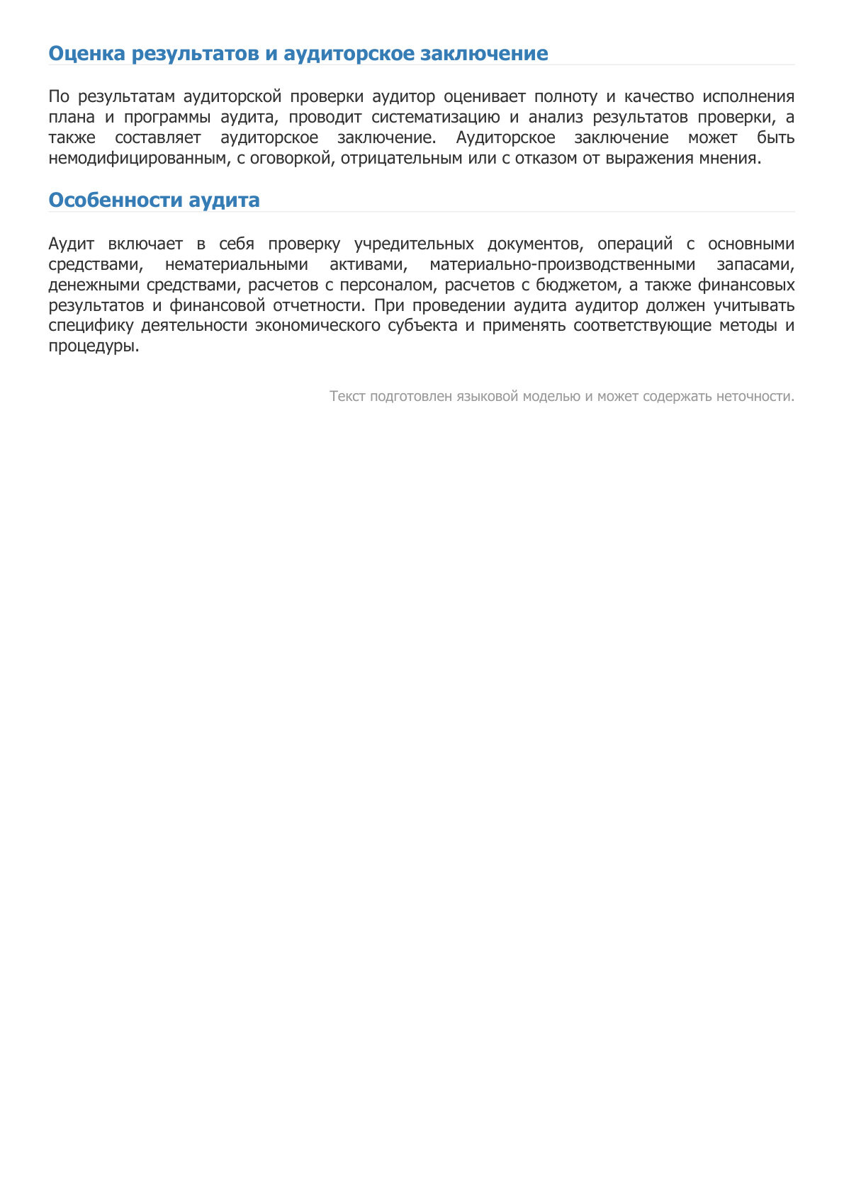 Аудит: Учебное пособие. Хахонова Н. Н, Хахонова И. И, Богатая И. Н, - 3-е изд. Высшее образование. 2017г, 384с. — фото 1