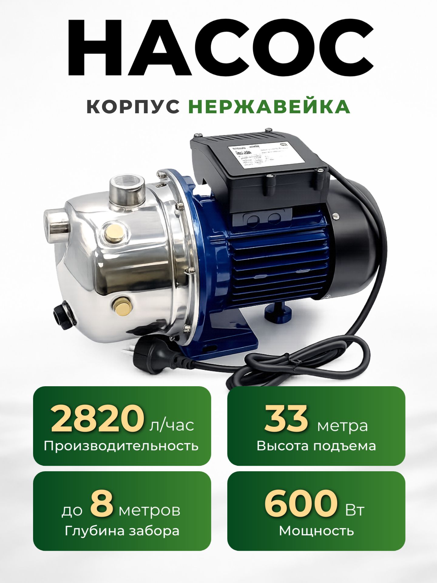 Насос садовый самовсасывающий для воды поверхностный Belamos (Беламос) XI 06 корпус из нержавеющей стали