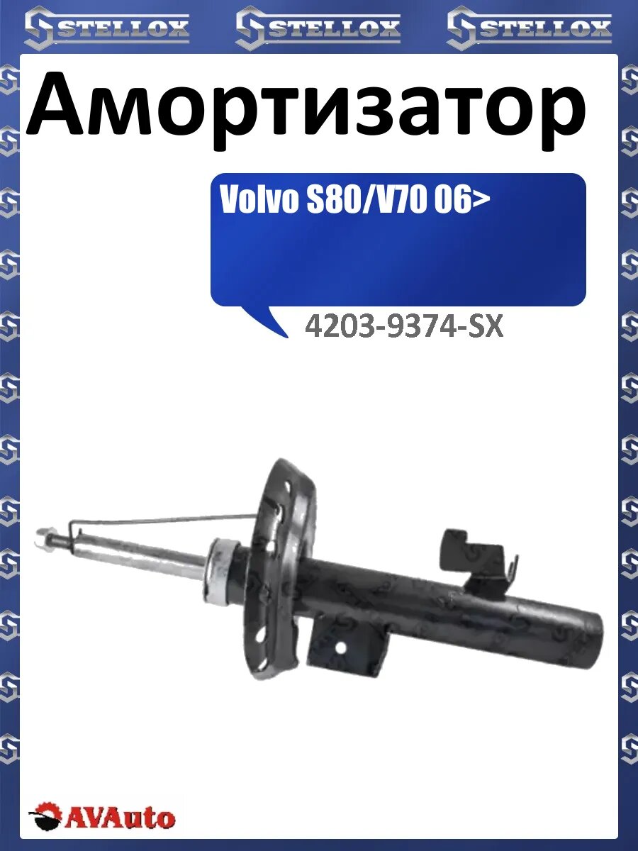 Амортизатор