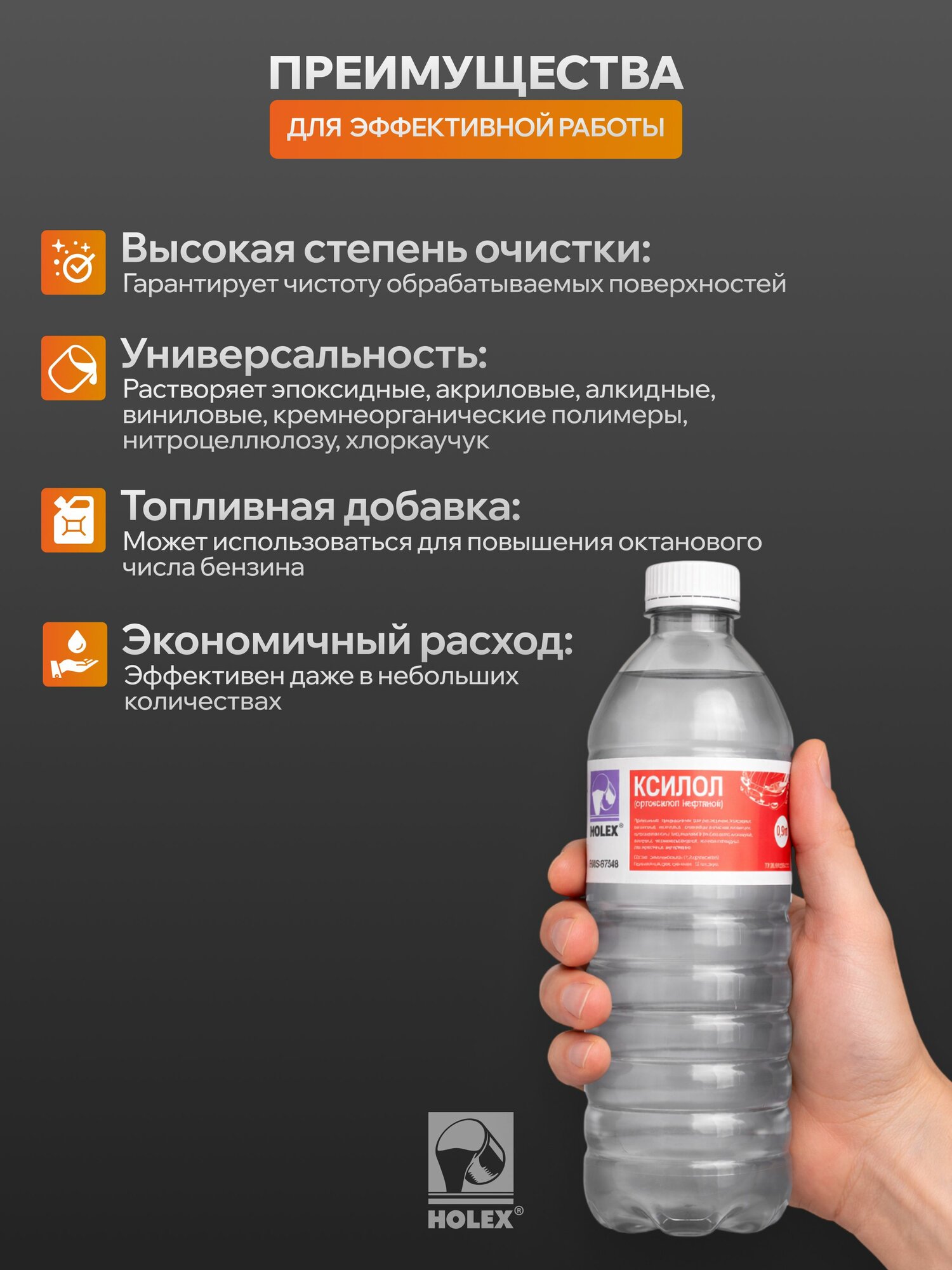 Ксилол 0,9л HOLEX — фото 1
