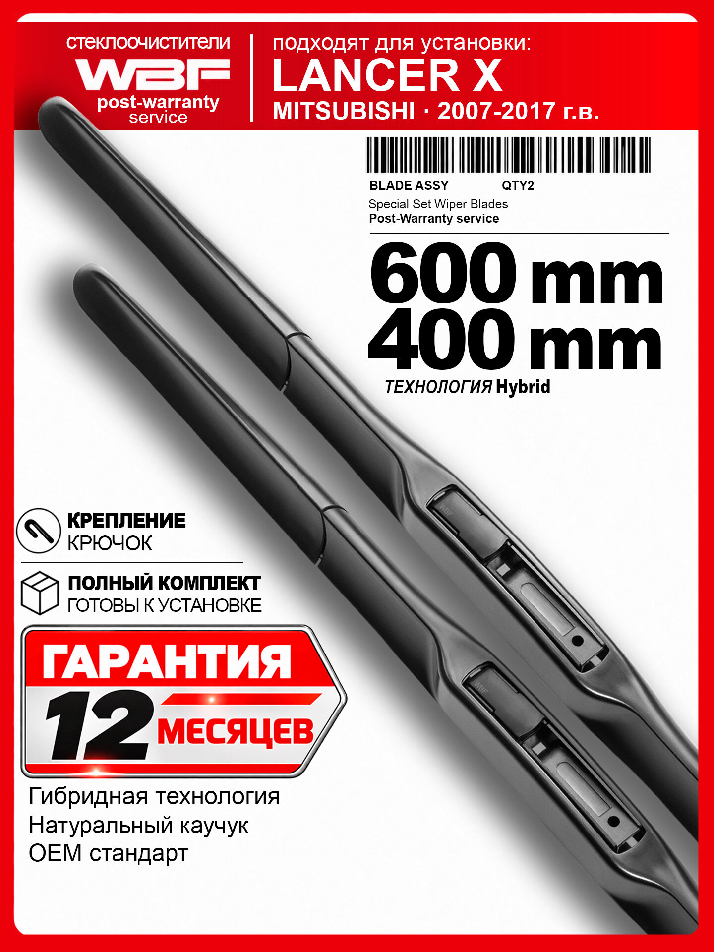 Щетки стеклоочистителя для Митсубиси Лансер 10, Mitsubishi Lancer 10, Mitsubishi Lancer X — гибридные дворники 600 400 мм на Митсубиси Лансер 10.