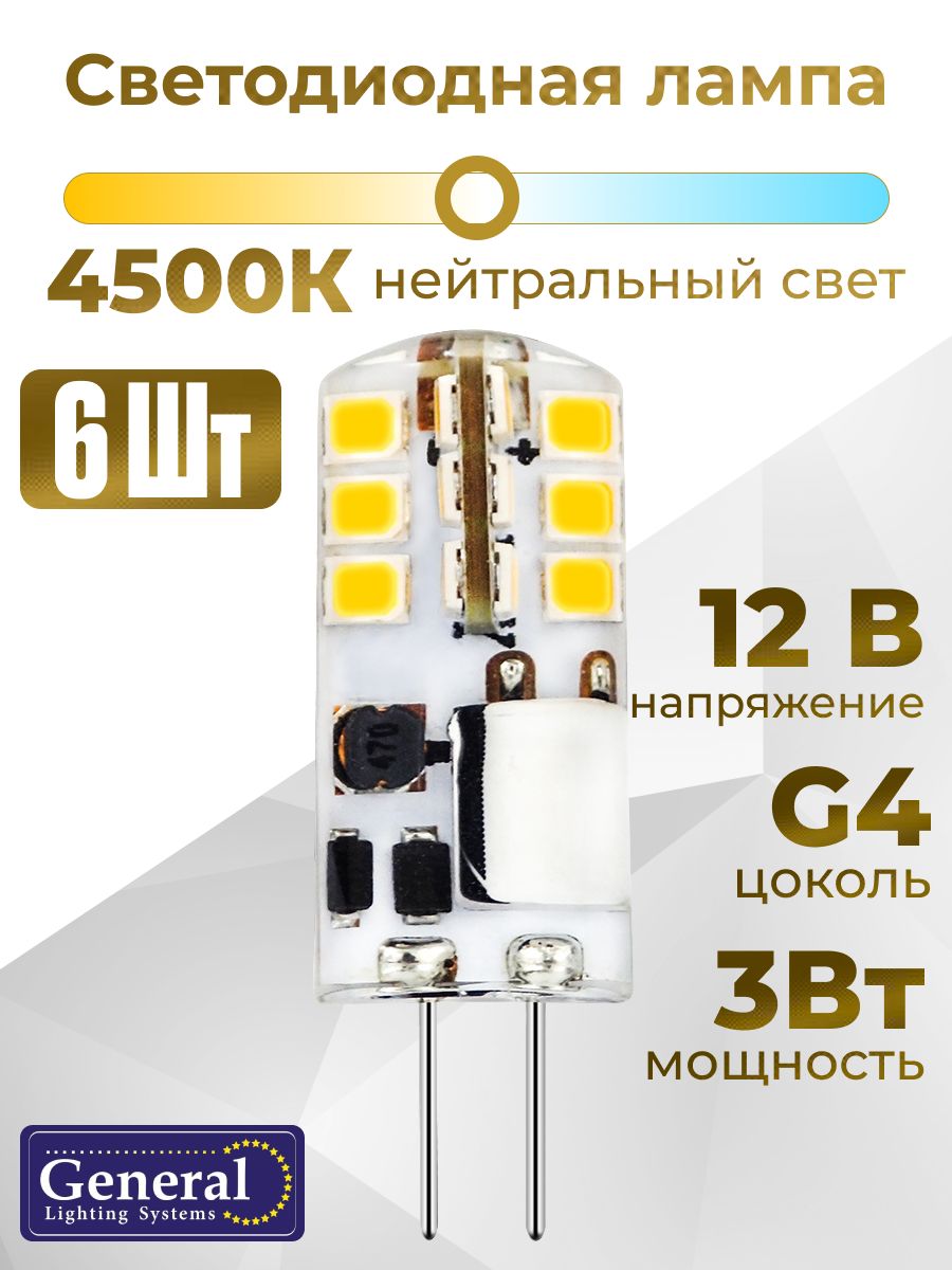 Лампочка g4 12v светодиодная, 3 Вт, 4500К, 6 штук