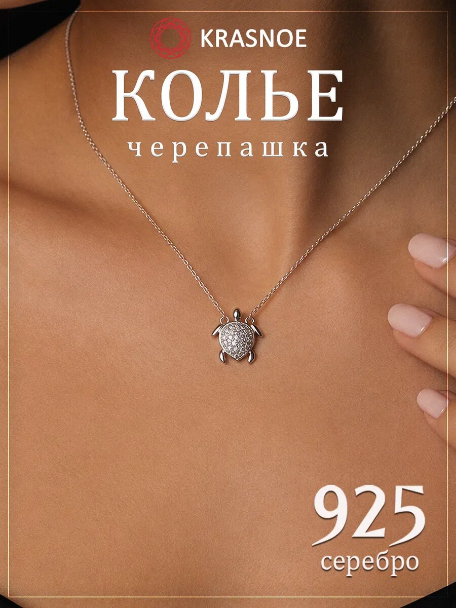 Колье, 925 проба, фианит