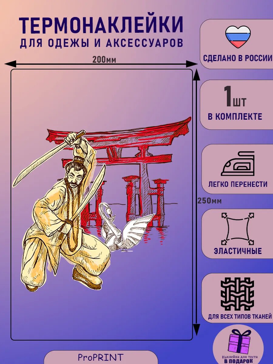 Термонаклейка на одежду