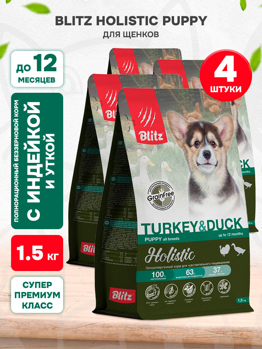 Корм сухой Blitz Holistic Puppy Turkey&Duck беззерновой для щенков, беременных и кормящих сук с чувствительным пищеварением, индейка и утка, 1,5 кг 4 шт