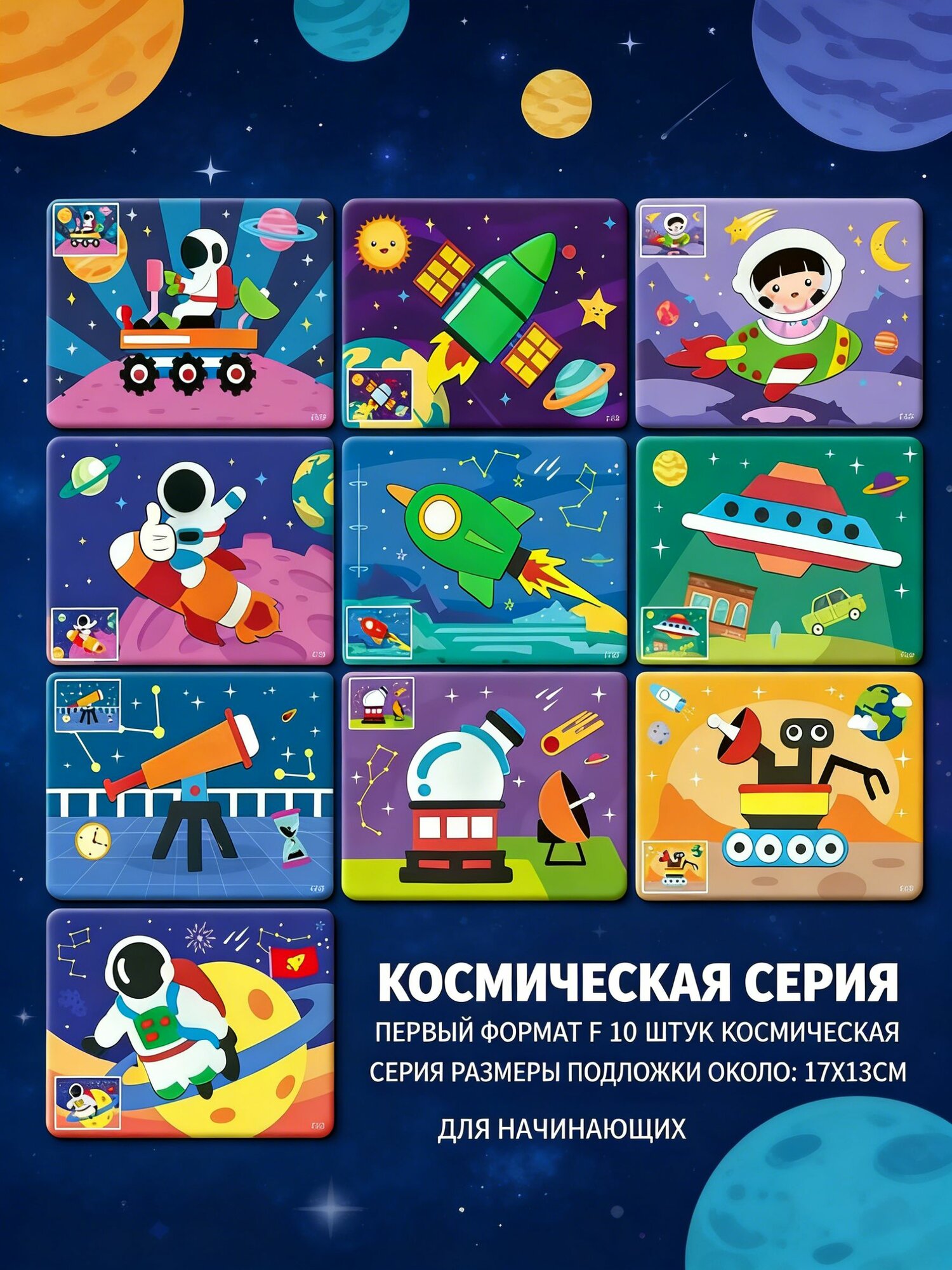 1 комплект из 10 аэрокосмических серий/Аппликации для творчества детей 20 штук набор для поделок аэрокосмические аппликации детские поделки набор из 20 штук