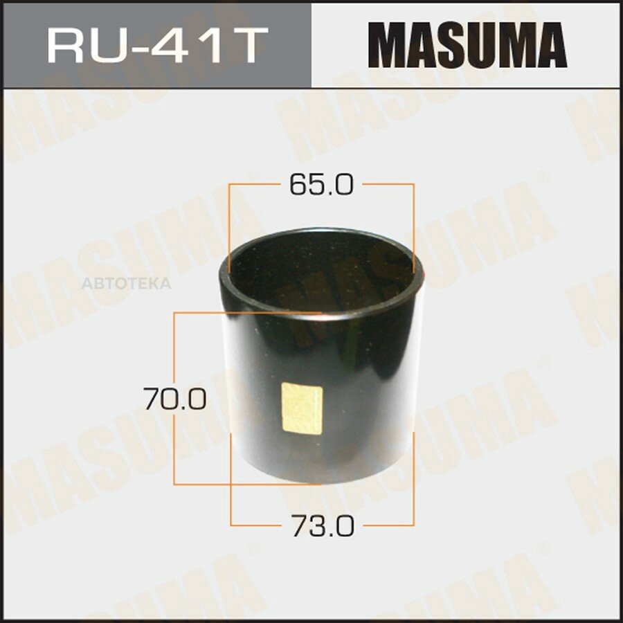Оправка для выпрессовки/запрессовки сайлентблоков 73x65x70 MASUMA RU41T