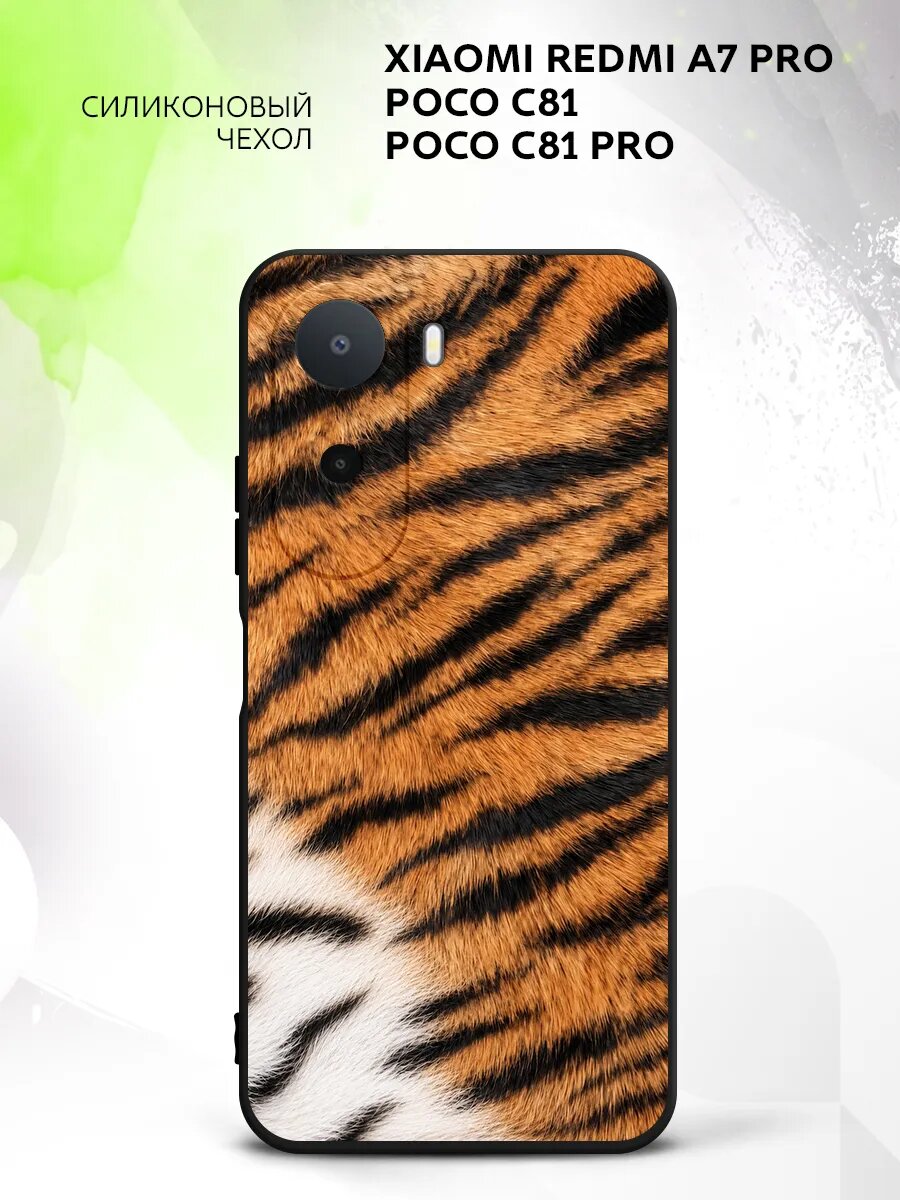 Чехол на Xiaomi Redmi A7 Pro/Poco C81/C81 Pro, накладка с поддержкой беспроводной зарядки и принтом принт тигр