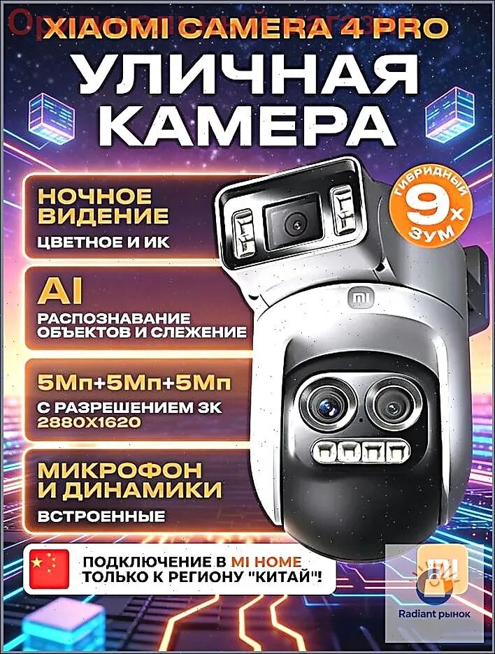 Xiaomi outdoor 4 pro Интеллектуальная наружная камера 4 Pro с трехкамерным зумом CN