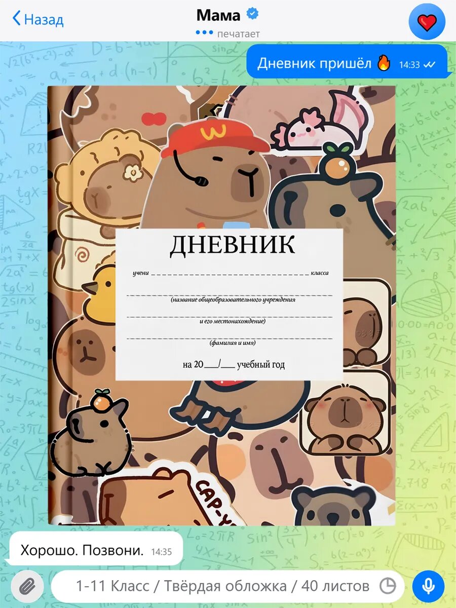 Школьный дневник с принтом Капибара