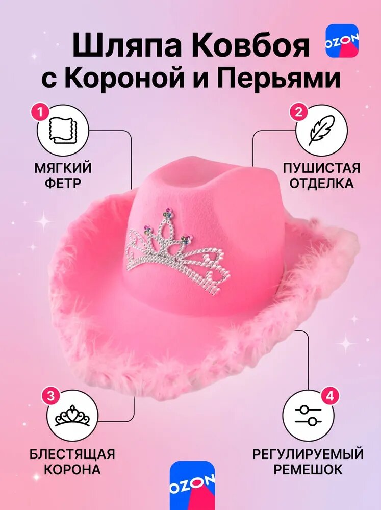 Розовая ковбойская шляпа для детей для дома для повседневного использования для развлечений