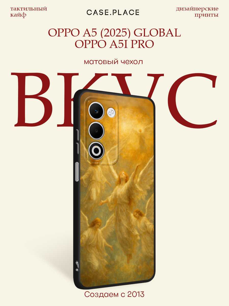 Черный матовый чехол на Oppo A5 (2025) Global/A5i Pro / Оппо А5 (2025) Глобал/A5i Про с принтом Ангелы в облаках