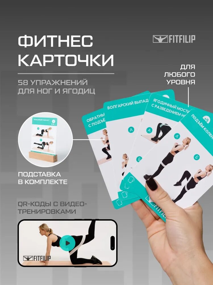 Карточки для тренировки ног и ягодиц с фитнес резинками, карты 58 штук с фото и видео упражнениями