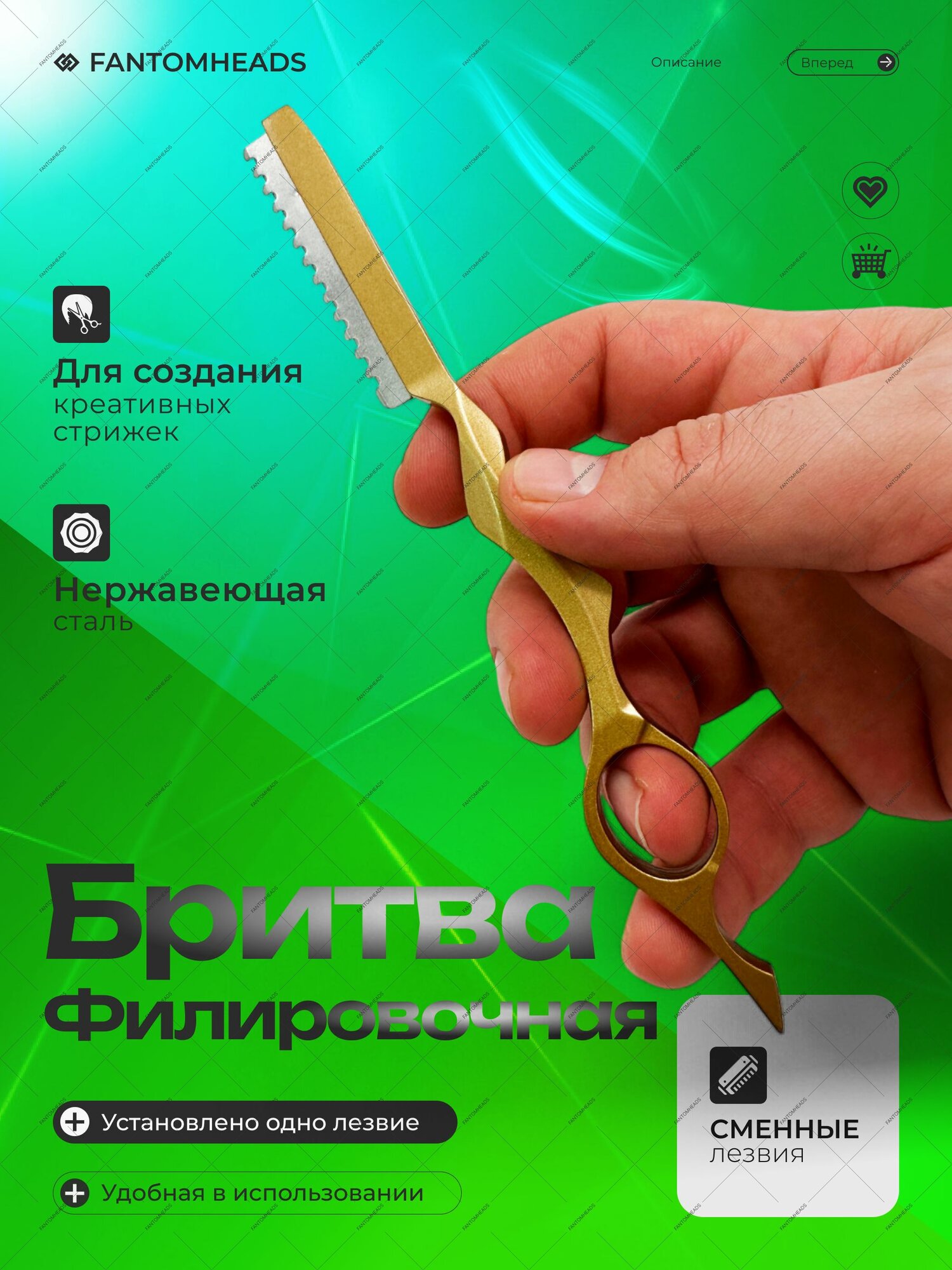 Бритва филировочная для волос