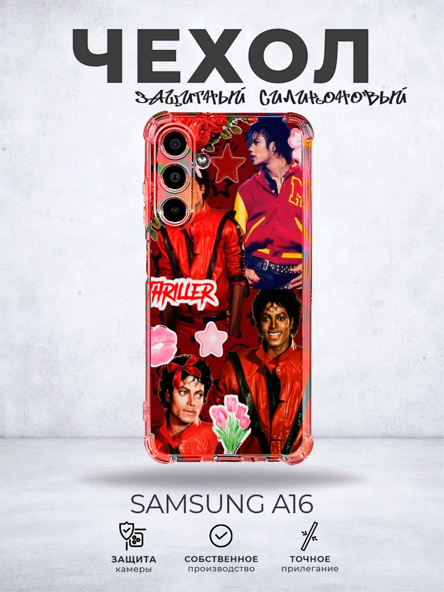 Чехол на Samsung A16 Майкл Джексон