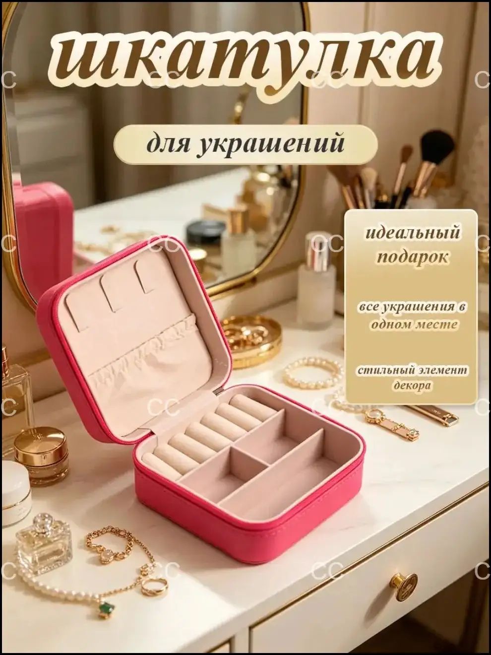 Классическая шкатулка Для украшений, 1 шт