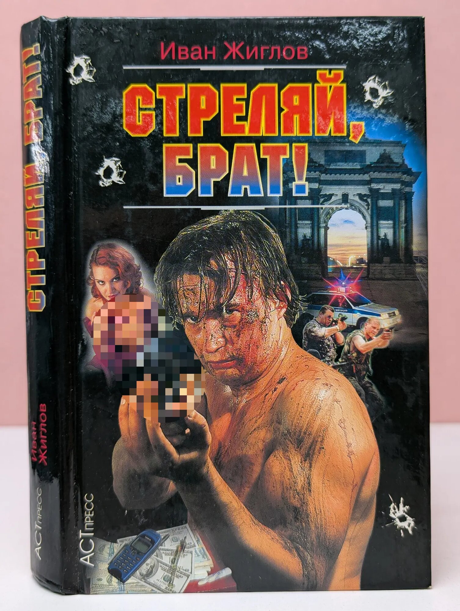 Стреляй, брат Жигалов Иван Матвеевич 2002