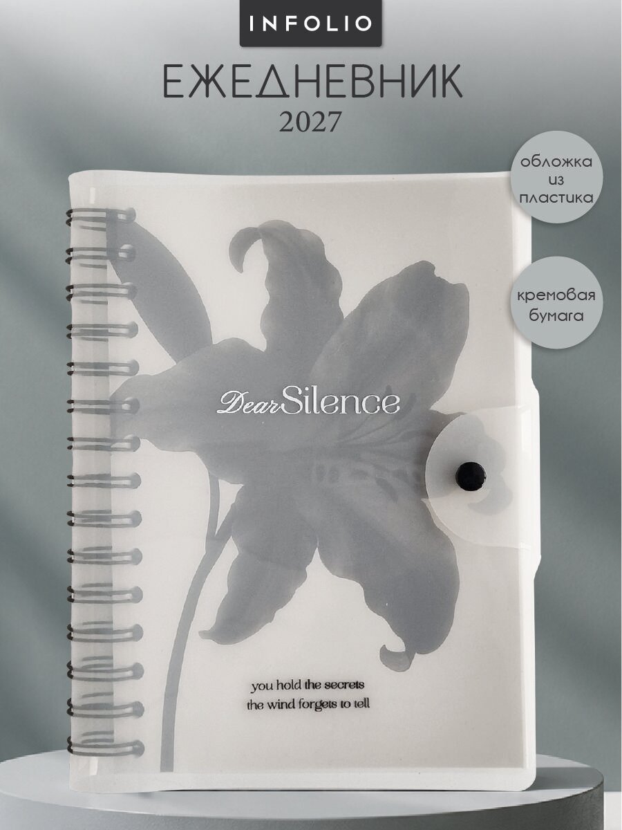 Датированный ежедневник планер 2027 на кольцах А5 на 160 листов INFOLIO Silence, пластиковая обложка
