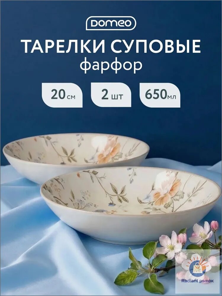 DOMEO Набор тарелок "Цветочный" 20 см 2 шт белый