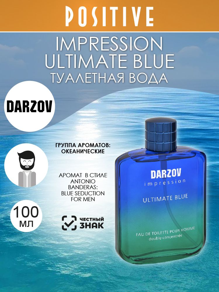 DARZOV Туалетная вода мужская IMPRESSION ULTIMATE BLUE, океанический аромат 100 мл