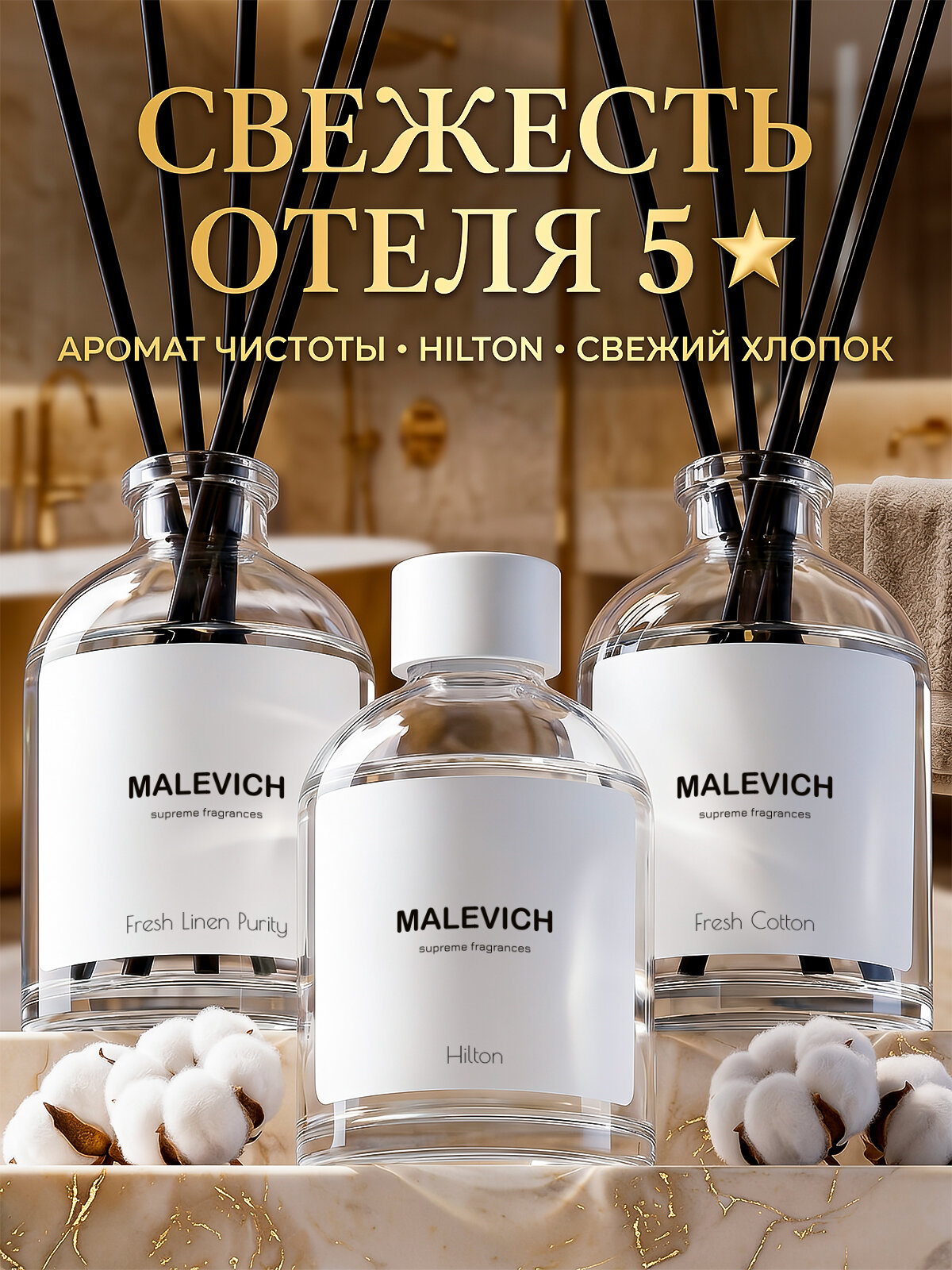 Malevich, диффузор для дома с палочками, 3 шт. х 50 мл