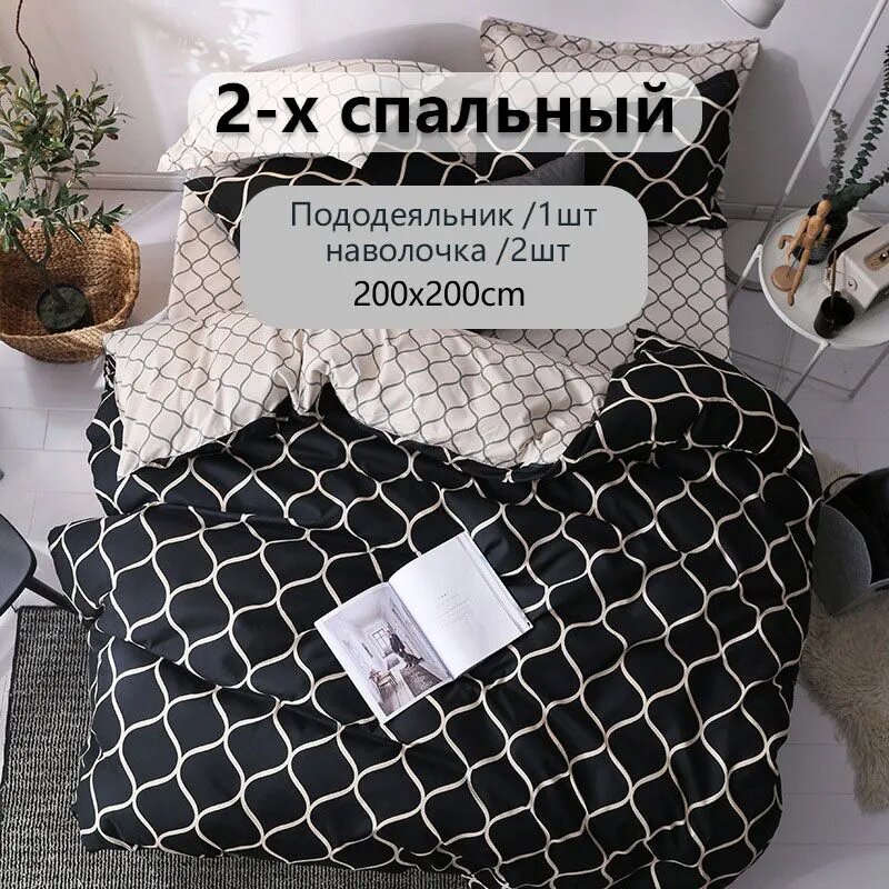 Пододеяльник 200x200 см, на молнии, черный, белый, двуспальный