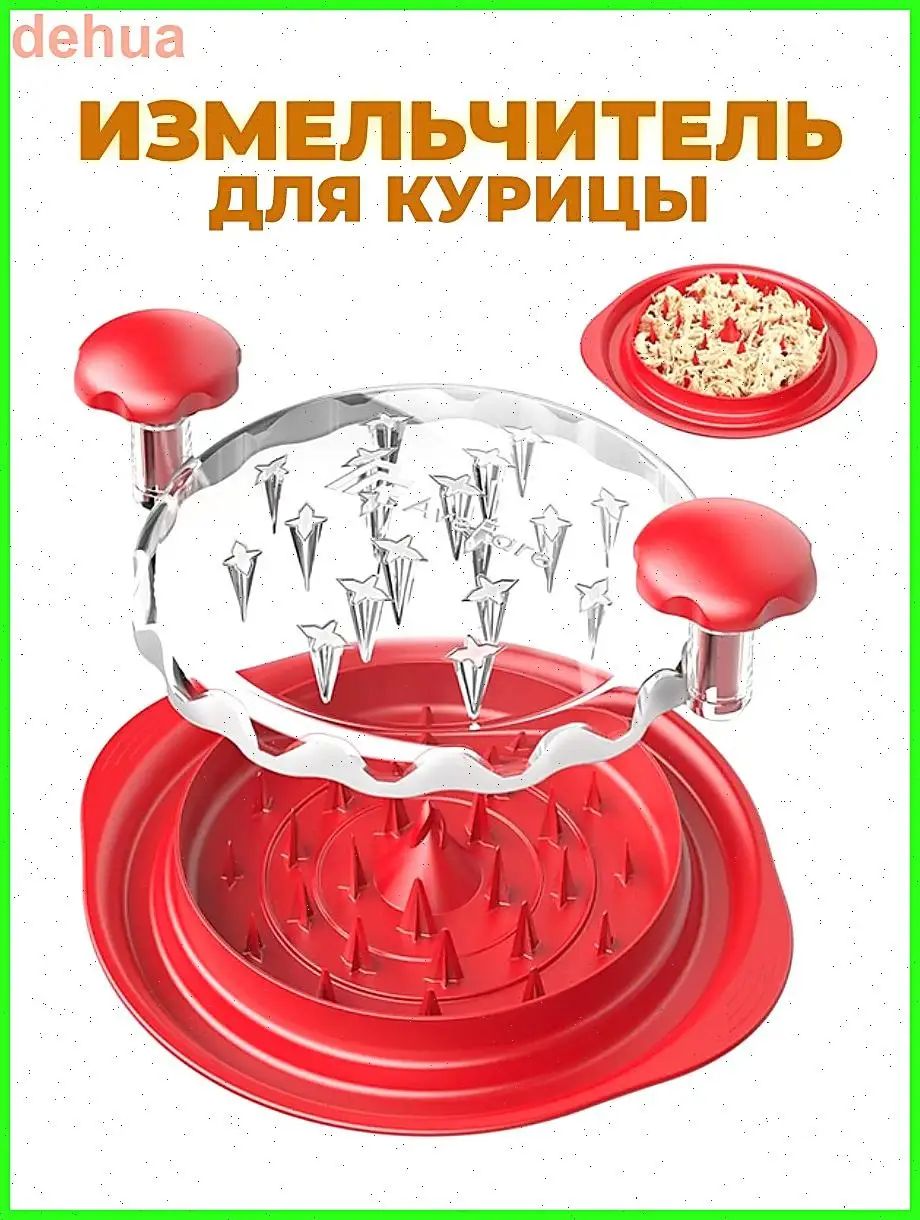 Ручная дробилка для куриной грудки механический блендер измельчитель с контейнером красный ABS пластик