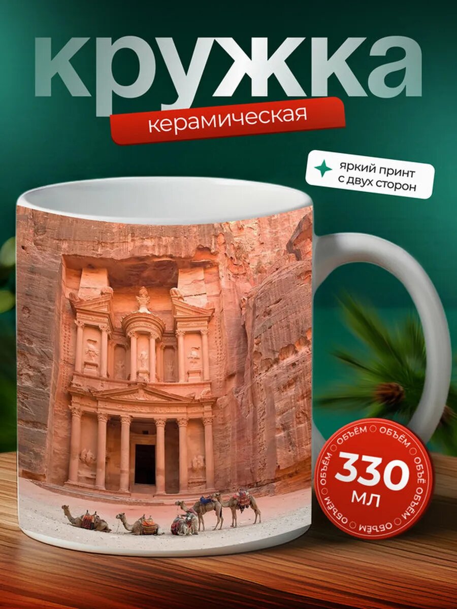 Кружка Эйлат город 12,