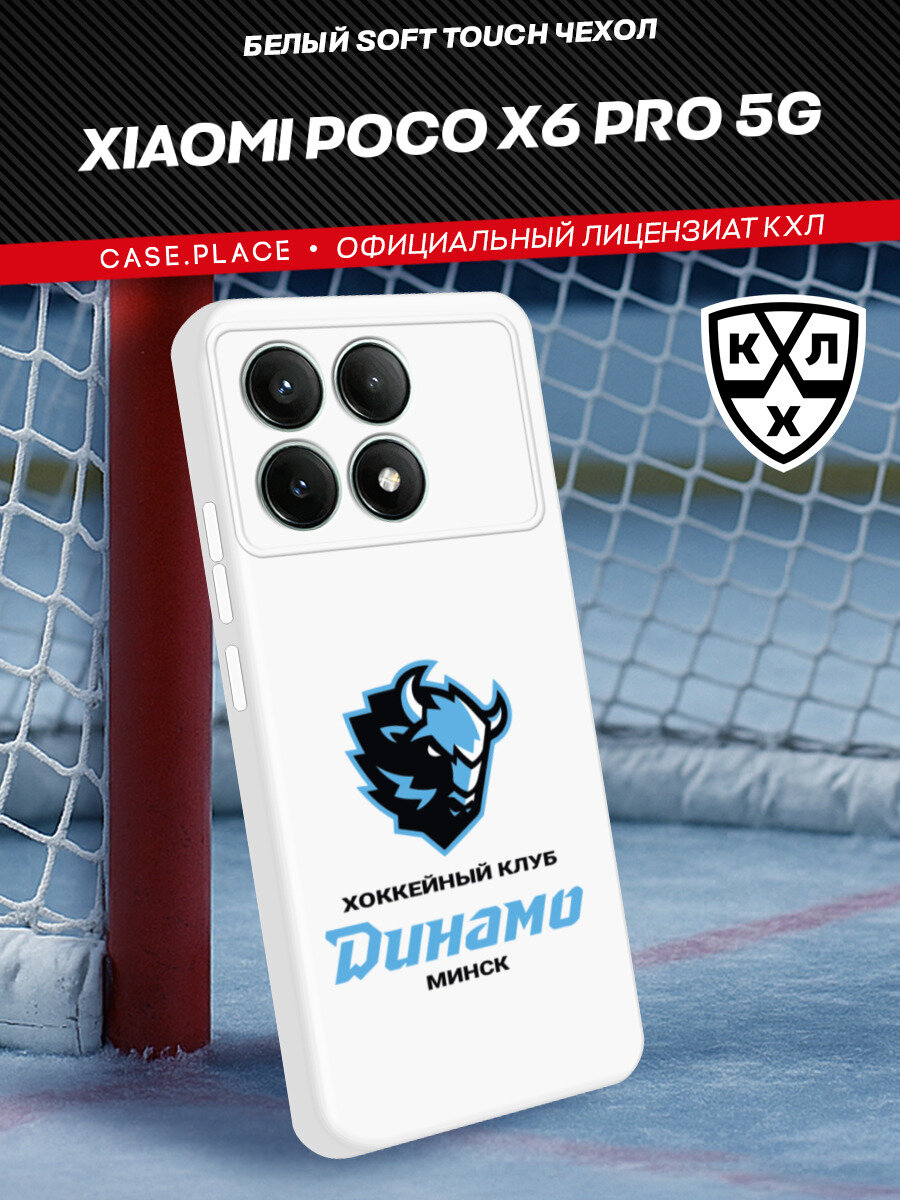 Чехол на Xiaomi Poco X6 PRO 5G / Поко X6 Про 5G с принтом "Клуб Динамо КХЛ"