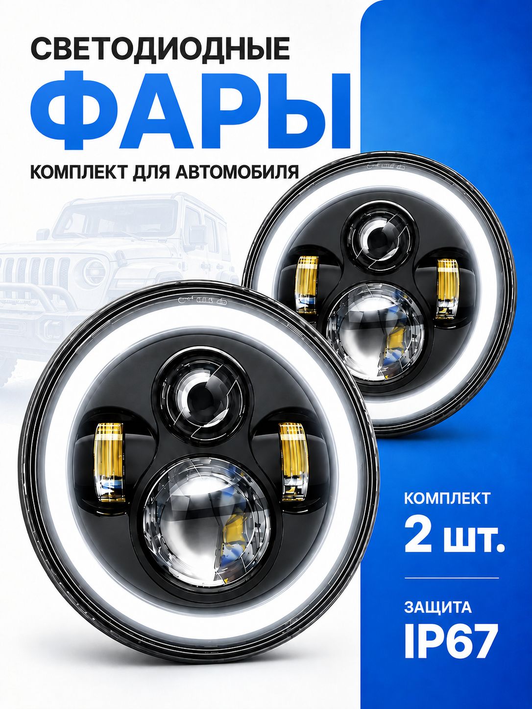 Передние светодиодные фары Нива 2121 комплект 2 шт